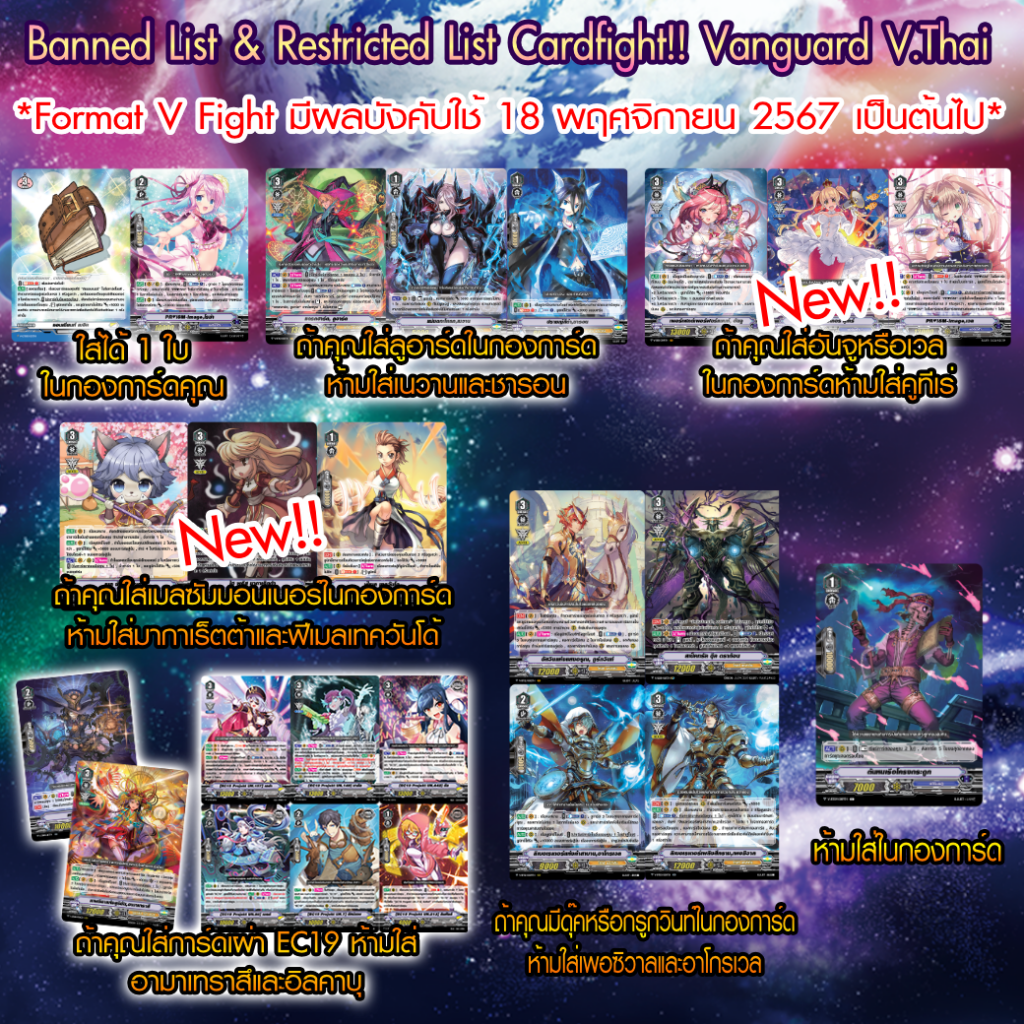 การ์ดห้ามใช้ - Vanguard