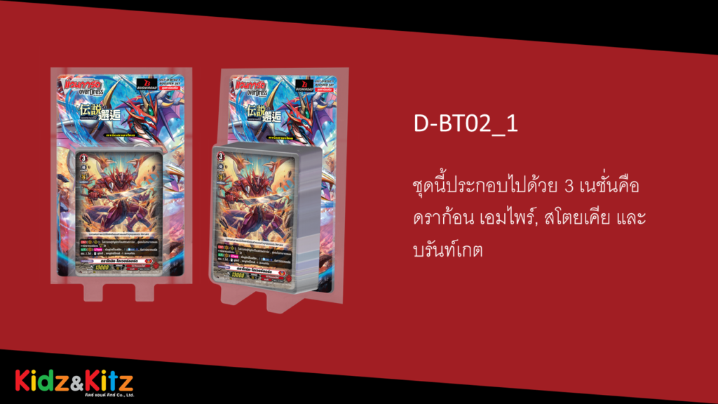 สินค้าใหม่ Vanguard OverDress D Booster Set 2 - Vanguard