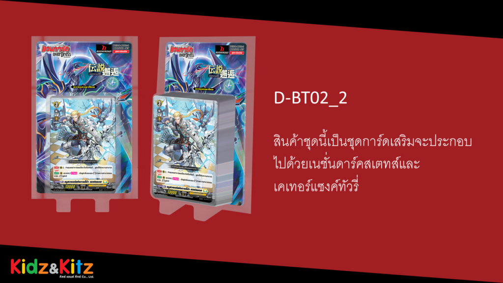 สินค้าใหม่ Vanguard OverDress D Booster Set 2 - Vanguard