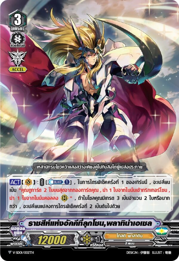 V Start Deck 01 (V-SD01) : Gold Paladin - Vanguard