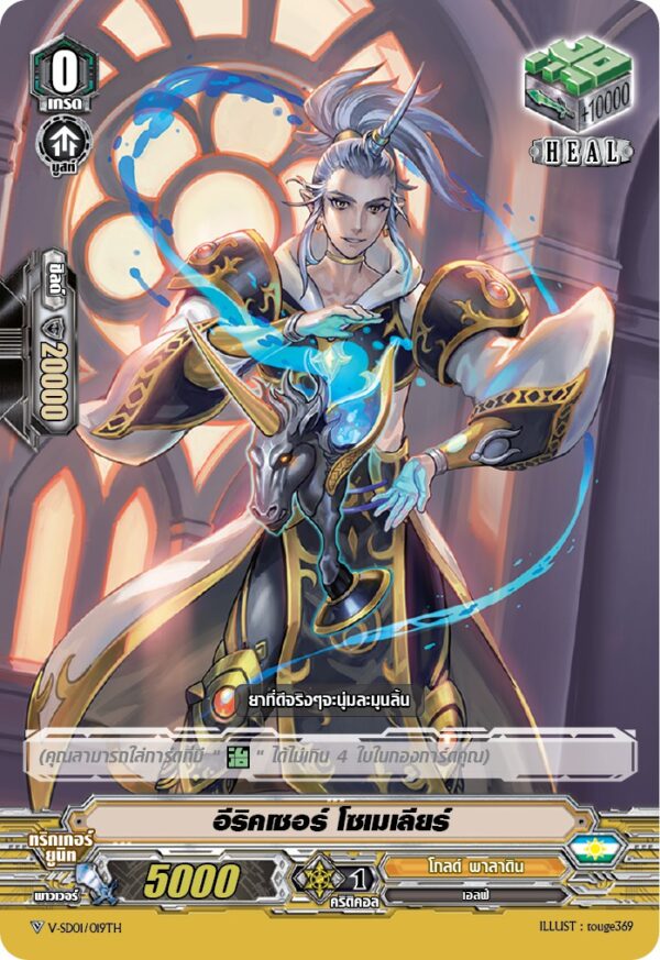 V Start Deck 01 (V-SD01) : Gold Paladin - Vanguard