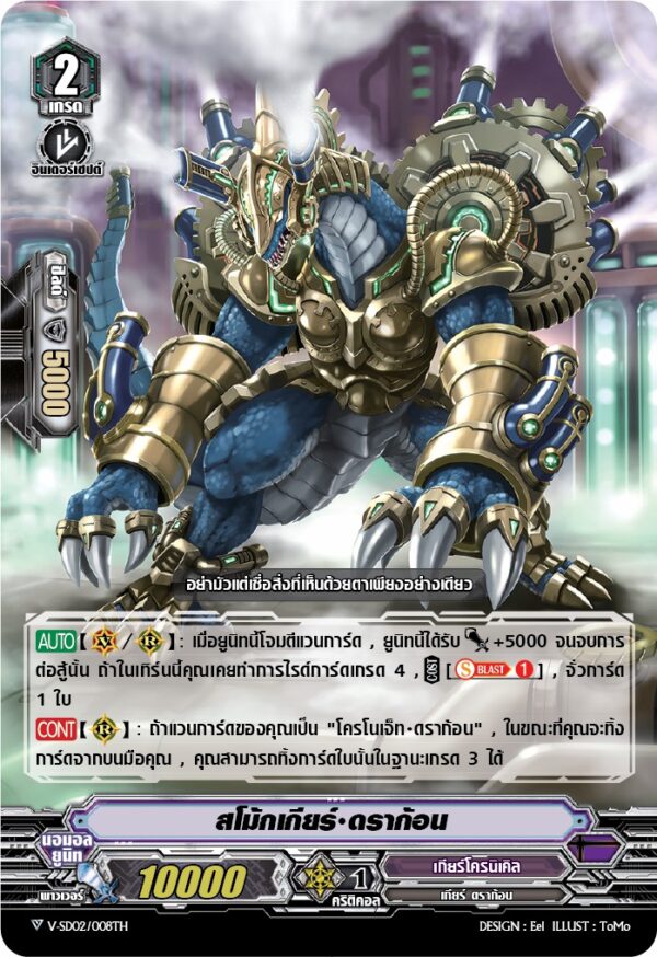 V Start Deck 02 (V-SD02) : Gear Chronicle - Vanguard