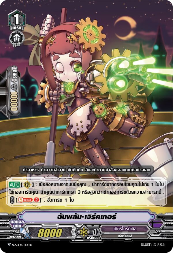 V Start Deck 02 (V-SD02) : Gear Chronicle - Vanguard