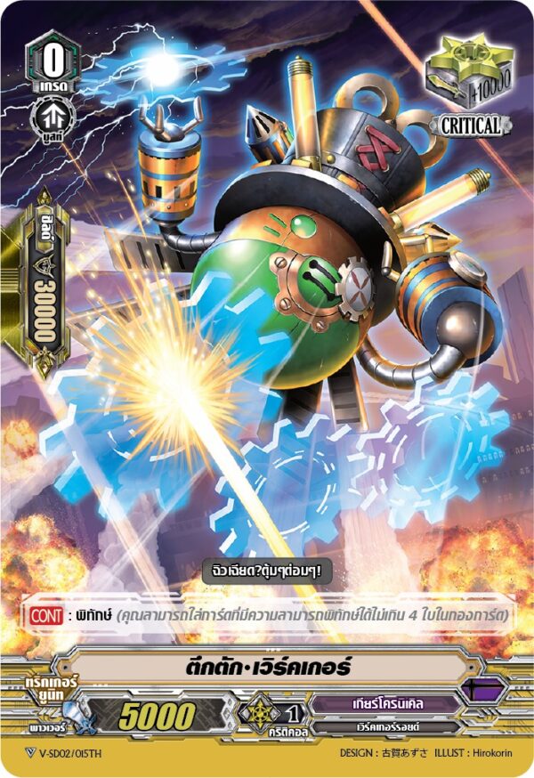 V Start Deck 02 (V-SD02) : Gear Chronicle - Vanguard