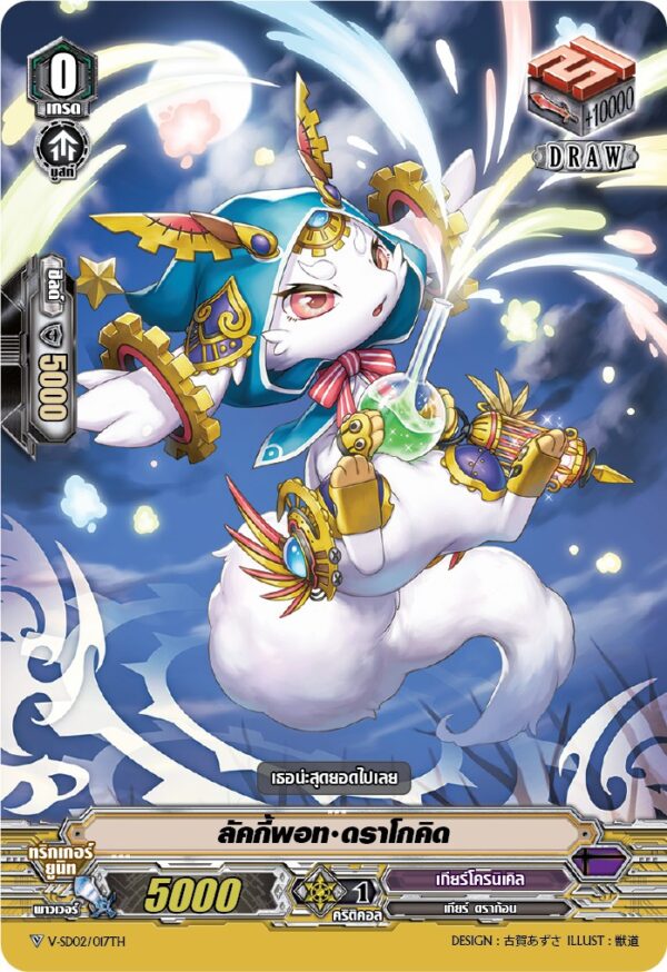 V Start Deck 02 (V-SD02) : Gear Chronicle - Vanguard