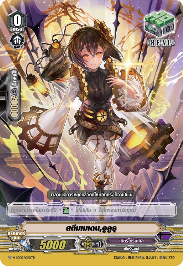 V Start Deck 02 (V-SD02) : Gear Chronicle - Vanguard