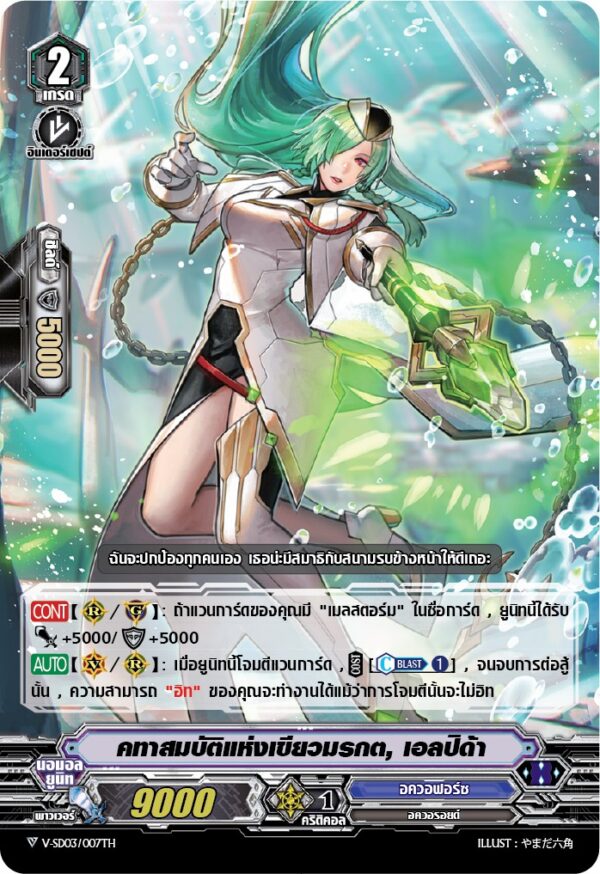 V Start Deck 03 (V-SD03) : Aqua Force - Vanguard