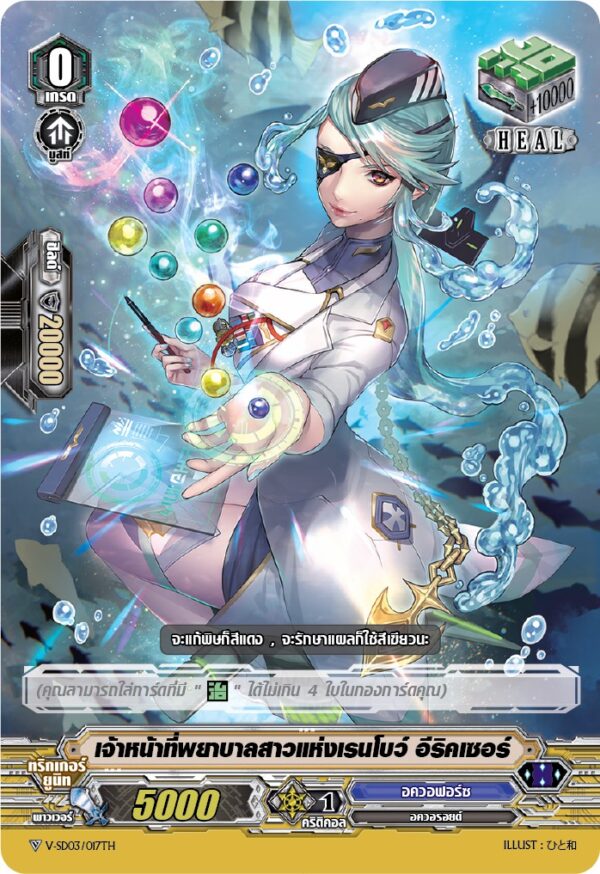 V Start Deck 03 (V-SD03) : Aqua Force - Vanguard