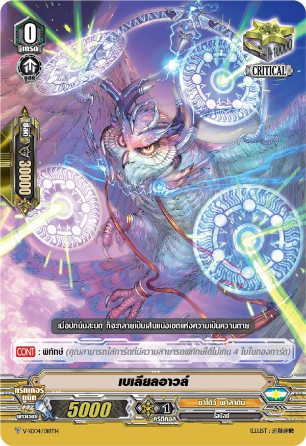 V Start Deck 04 (V-SD04) : Shadow Paladin - Vanguard