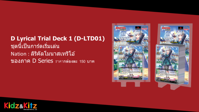 D Lyrical Trial Deck 01 (D-LTD01) : Ahoy! Lyrical Monasterio! - Vanguard