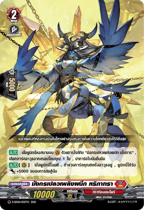 D Start Deck 06 (D-SD06) : Mirei Minae -Sealed Blaze Maiden- Vanguard