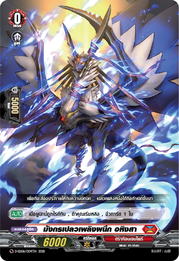 D Start Deck 06 (D-SD06) : Mirei Minae -Sealed Blaze Maiden- Vanguard