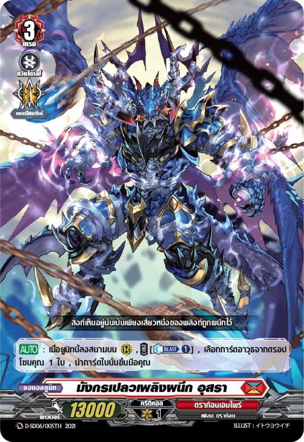 D Start Deck 06 (D-SD06) : Mirei Minae -Sealed Blaze Maiden- Vanguard