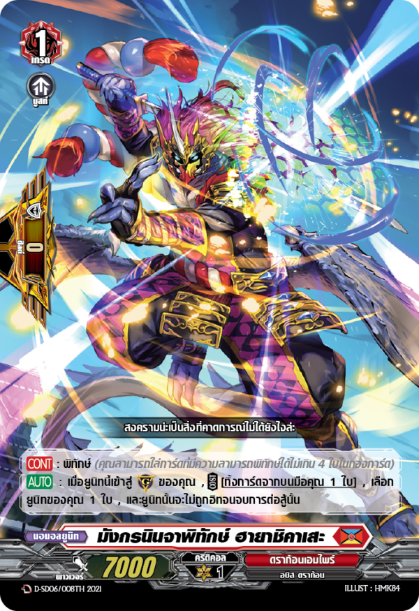 D Start Deck 06 (D-SD06) : Mirei Minae -Sealed Blaze Maiden- Vanguard