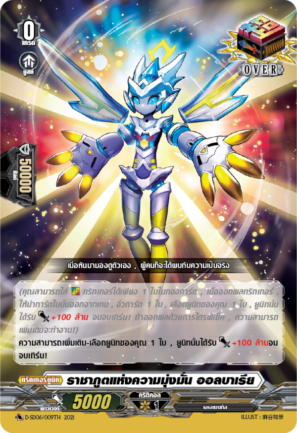 D Start Deck 06 (D-SD06) : Mirei Minae -Sealed Blaze Maiden- Vanguard