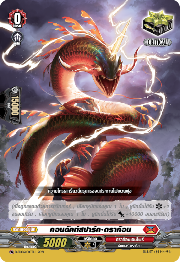 D Start Deck 06 (D-SD06) : Mirei Minae -Sealed Blaze Maiden- Vanguard