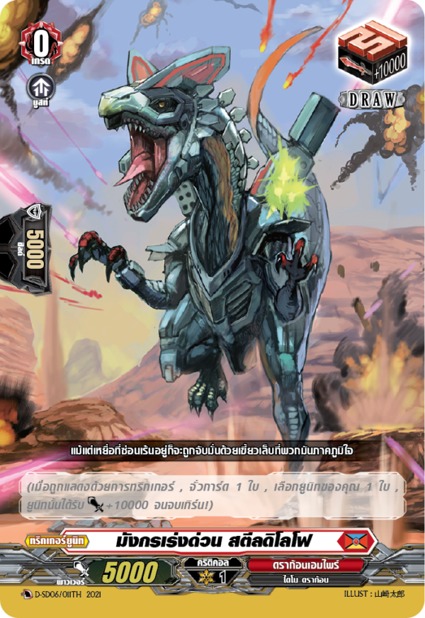 D Start Deck 06 (D-SD06) : Mirei Minae -Sealed Blaze Maiden- Vanguard