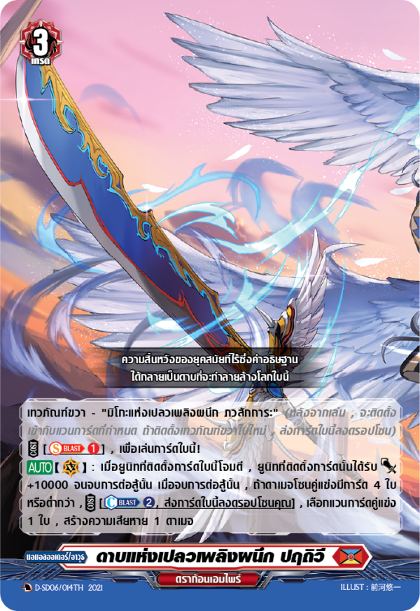 D Start Deck 06 (D-SD06) : Mirei Minae -Sealed Blaze Maiden- Vanguard