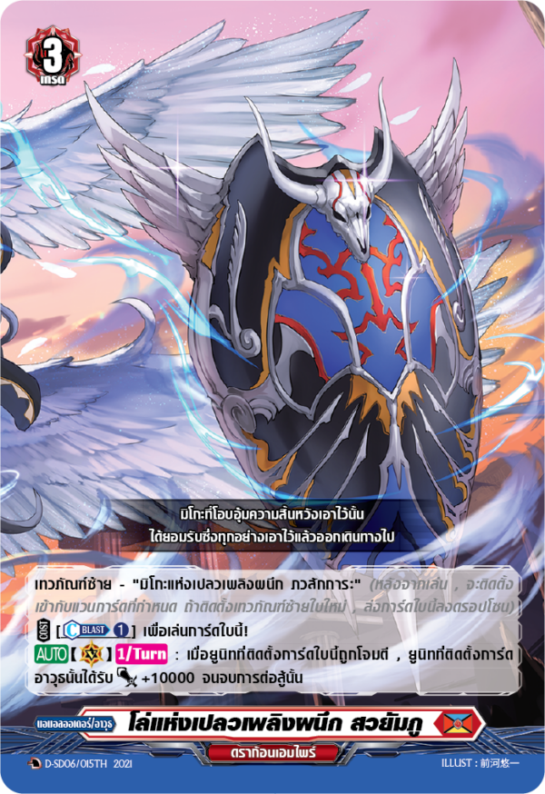 D Start Deck 06 (D-SD06) : Mirei Minae -Sealed Blaze Maiden- Vanguard