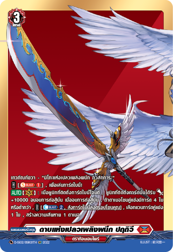 D Start Deck 06 (D-SD06) : Mirei Minae -Sealed Blaze Maiden- Vanguard