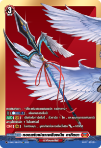 D Start Deck 06 (D-SD06) : Mirei Minae -Sealed Blaze Maiden- Vanguard