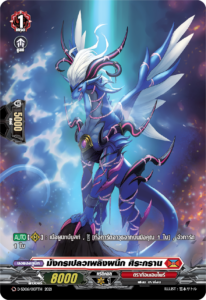 D Start Deck 06 (D-SD06) : Mirei Minae -Sealed Blaze Maiden- Vanguard