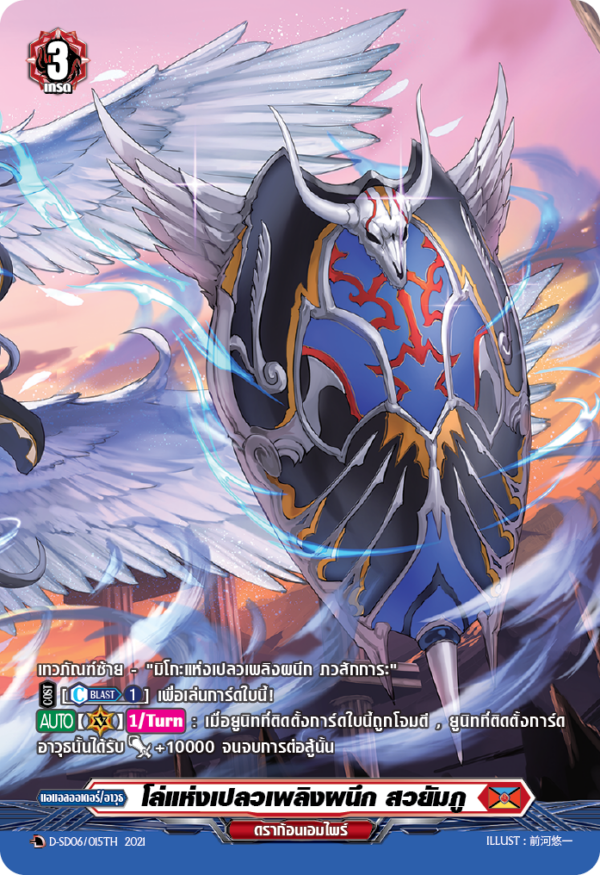 D Start Deck 06 (D-SD06) : Mirei Minae -Sealed Blaze Maiden- Vanguard