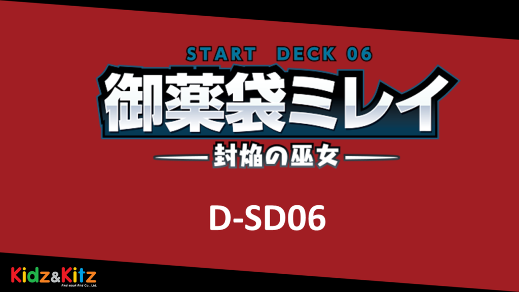 D Start Deck 06 (D-SD06) : Mirei Minae -Sealed Blaze Maiden- Vanguard