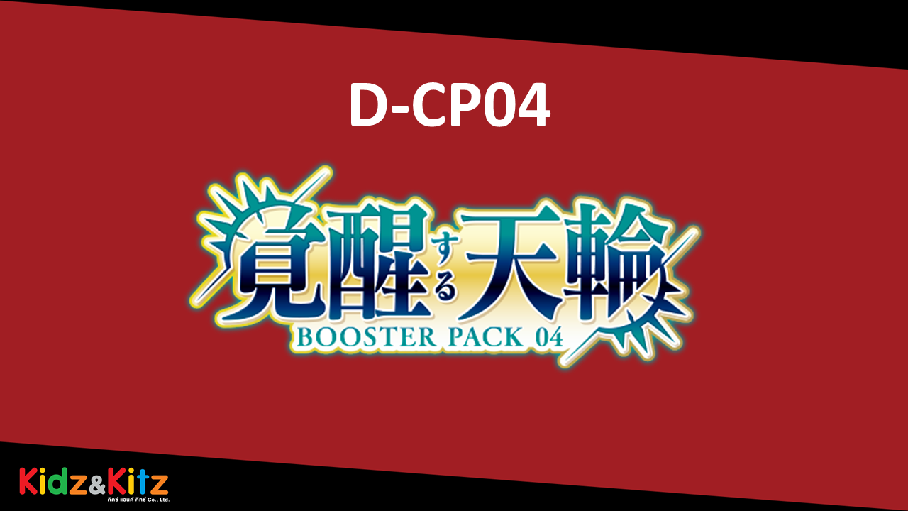 สินค้าใหม่ D Collector Pack 4 & D Start Deck 06 - Vanguard