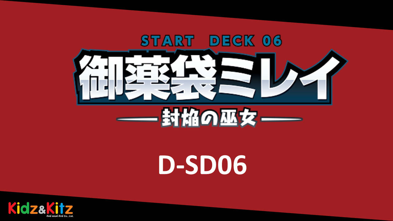 สินค้าใหม่ D Collector Pack 4 & D Start Deck 06 - Vanguard