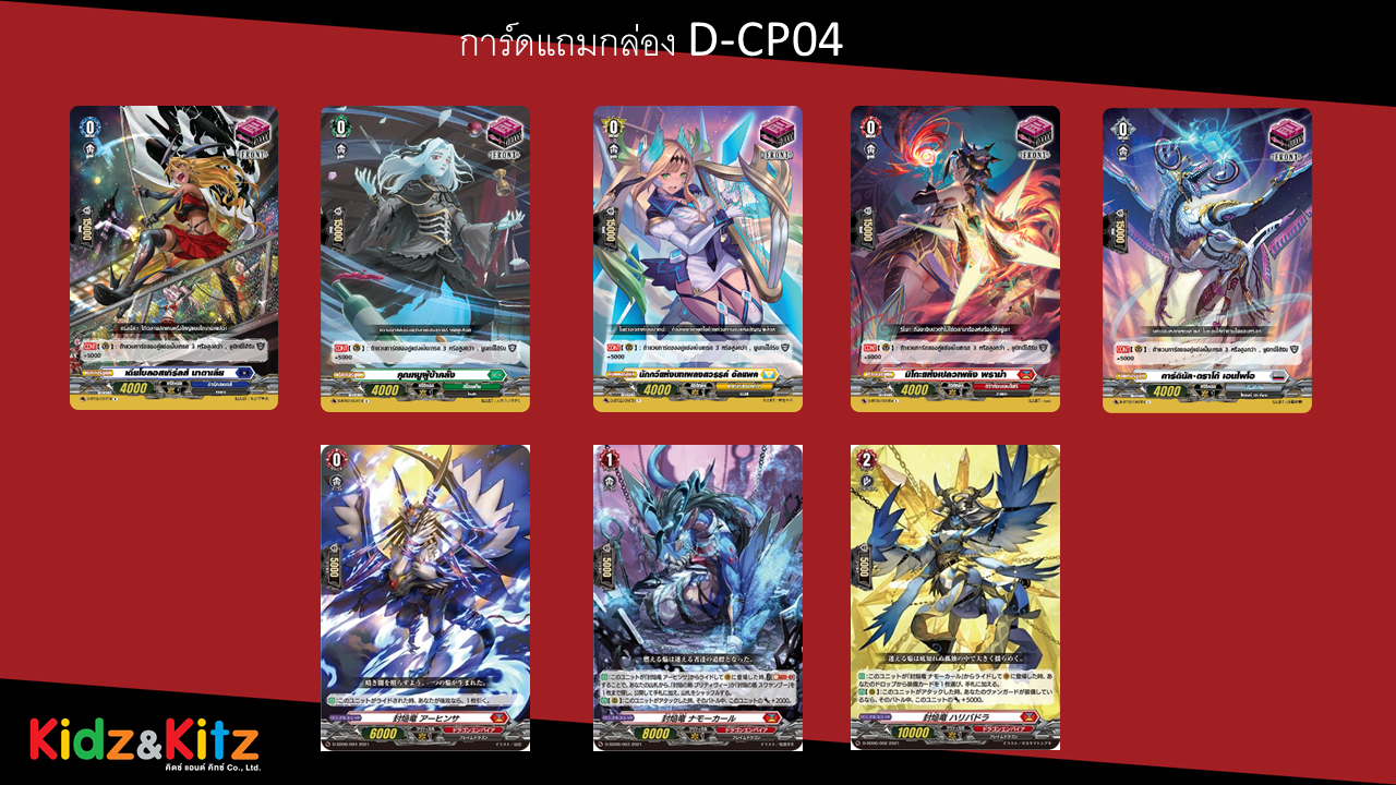 สินค้าใหม่ D Collector Pack 4 & D Start Deck 06 - Vanguard
