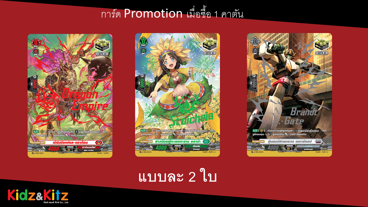 สินค้าใหม่ D Collector Pack 4 & D Start Deck 06 - Vanguard