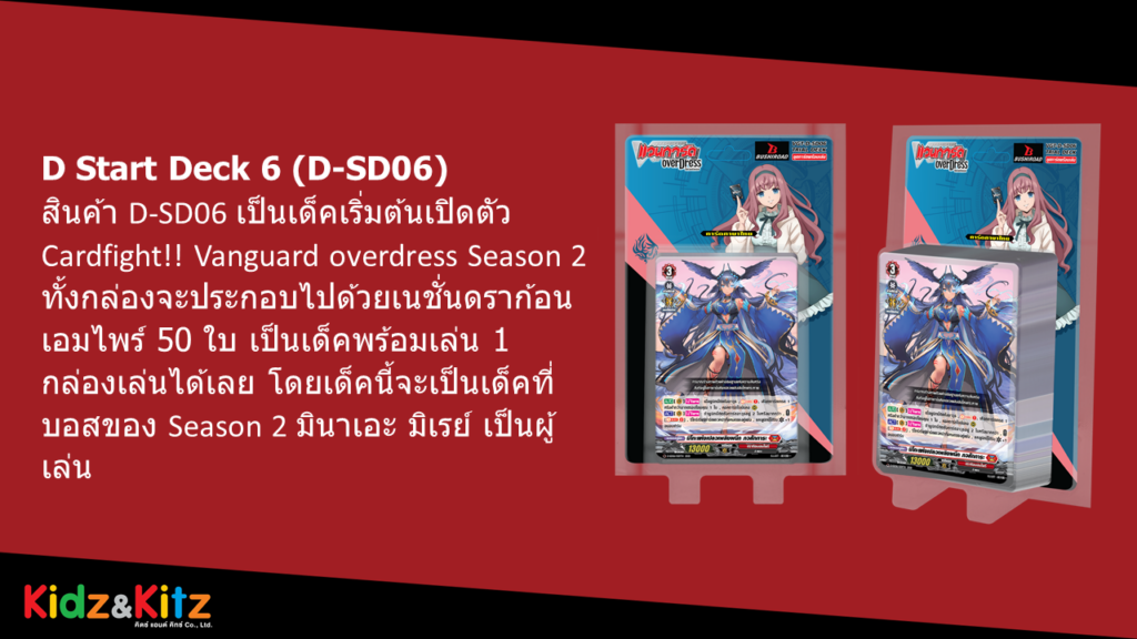 สินค้าใหม่ D Collector Pack 4 & D Start Deck 06 - Vanguard