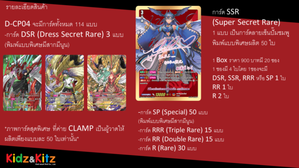 สินค้าใหม่ D Collector Pack 4 & D Start Deck 06 - Vanguard