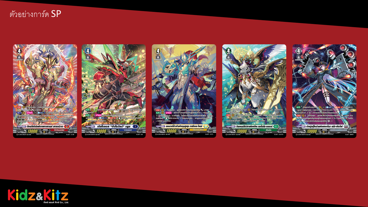 สินค้าใหม่ D Collector Pack 4 & D Start Deck 06 - Vanguard