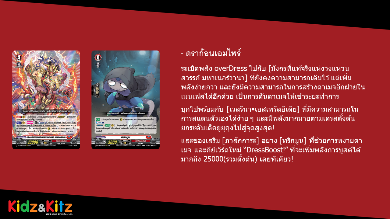 สินค้าใหม่ D Collector Pack 4 & D Start Deck 06 - Vanguard