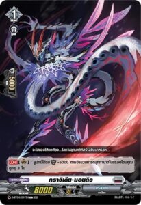 D Booster Set 04-2 (D-BT04-2) : Awakening of Chakrabarthi - Vanguard