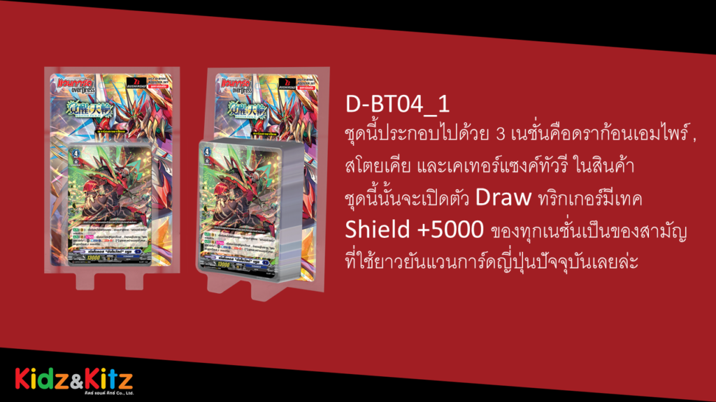 สินค้าใหม่ Vanguard OverDress D Booster Set 4 - Vanguard