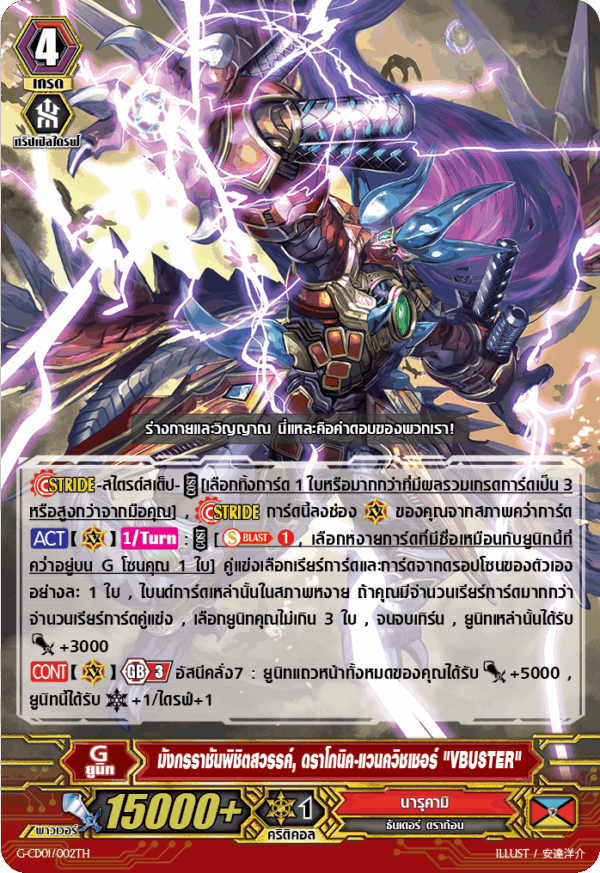 G-CD01: Narukami Deck - Vanguard