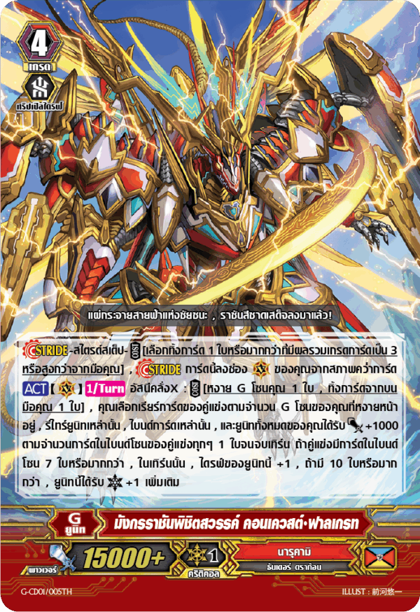 G-CD01: Narukami Deck - Vanguard