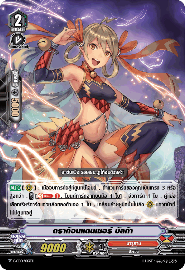 G-CD01: Narukami Deck - Vanguard