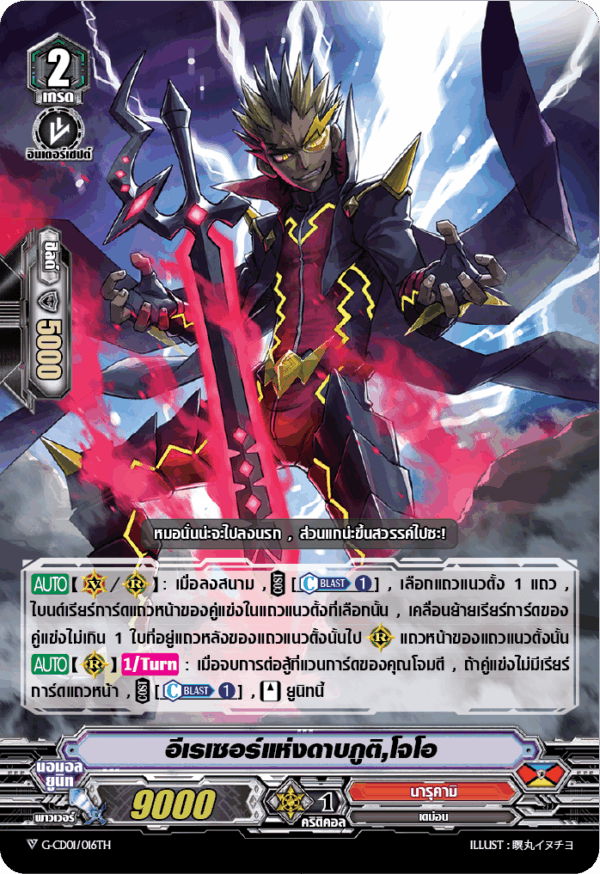 G-CD01: Narukami Deck - Vanguard