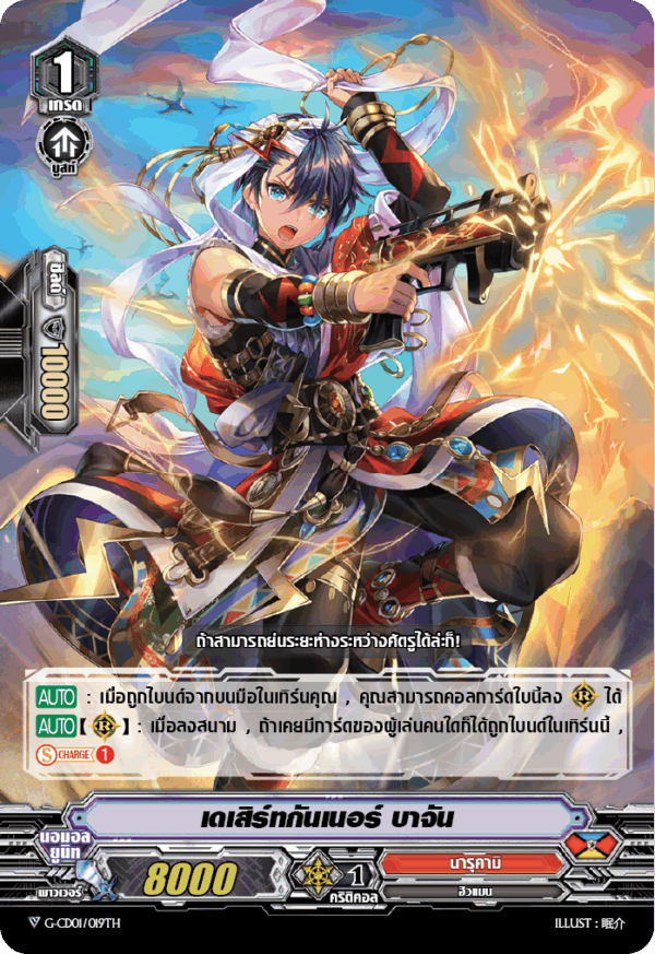 G-CD01: Narukami Deck - Vanguard