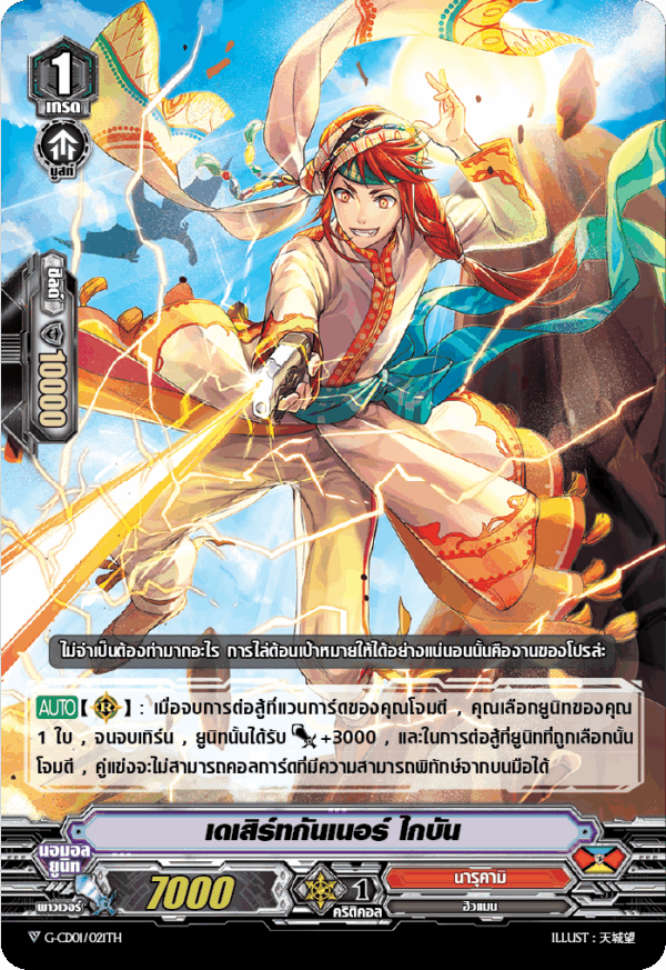 G-CD01: Narukami Deck - Vanguard