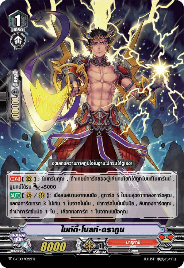G-CD01: Narukami Deck - Vanguard