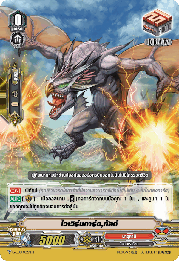 G-CD01: Narukami Deck - Vanguard