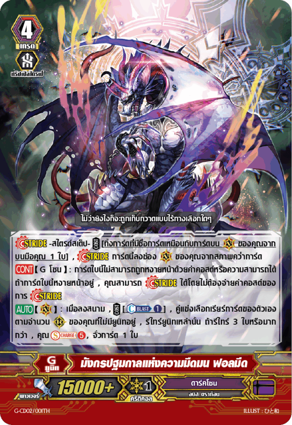 G-CD02: Dark Irregulars Deck - Vanguard