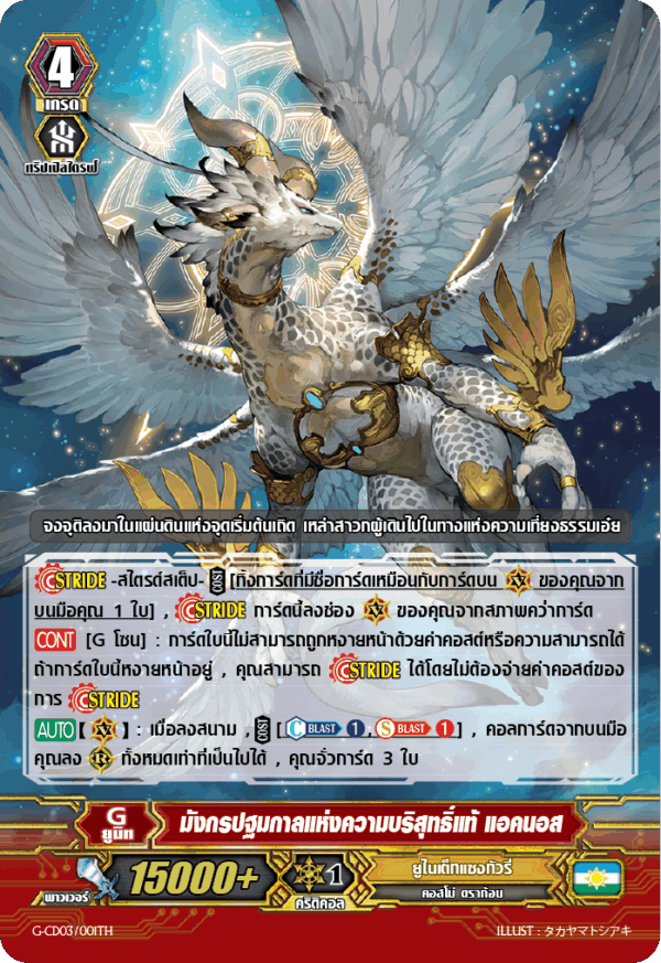 G-CD03: Genesis Deck - Vanguard