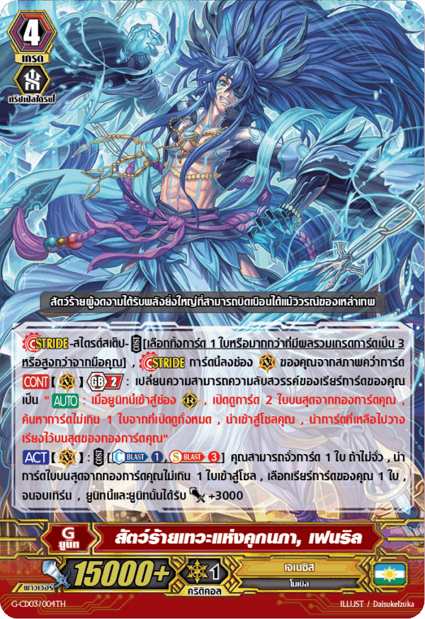 G-CD03: Genesis Deck - Vanguard