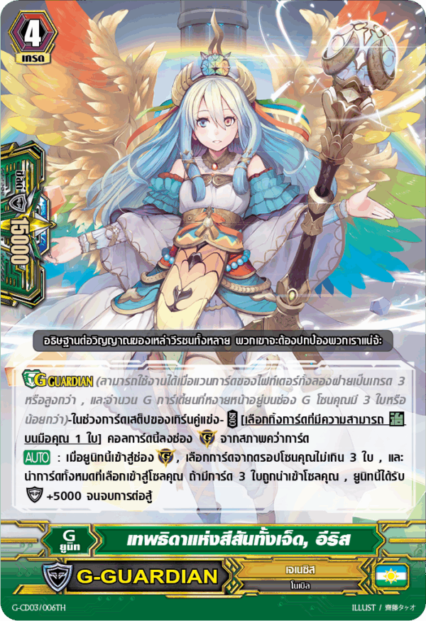 G-CD03: Genesis Deck - Vanguard